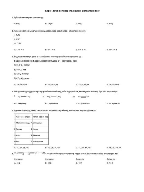 Химийн холбоо Pdf