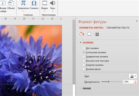 Как изменить прозрачность рисунка в Powerpoint