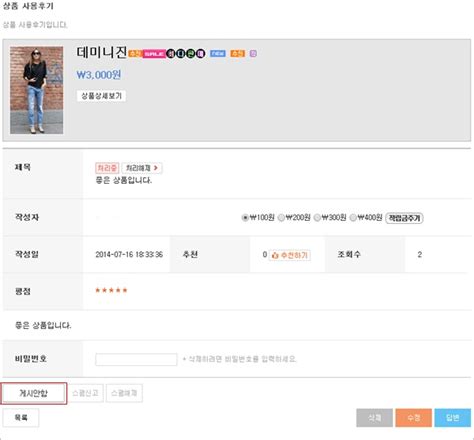 [게시판관리] 게시판 게시물 게시 게시안함 기능 추가 카페24 소식
