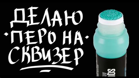 Делаю перо на сквизере или как сделать перо на сквизер? // Making a pen ...