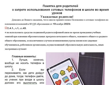 Инструктаж о запрете пользования мобильными телефонами во время учебного процесса Памятка для