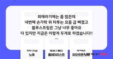 투바투♡투바투♡님이 작성한 투모로우바이투게더 팬로그