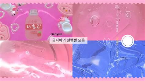 금사빠의 설렘썰 모음 • 시액 • 시리즈액괴 • 소규모시리즈액괴 • 소시액 • 소규모 • 소귬실 • 액시 • 액괴시리즈 • 시리즈 • 액괴 • 설렘썰 • 연애 • 짝사랑