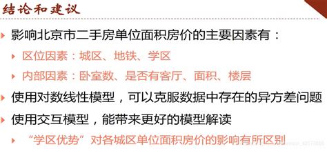 建模案例1：北京二手房房价影响因素 sunshinegaigai的博客 csdn博客