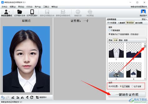 神奇全自动证件照软件更换证件照服装方法 神奇全自动证件照软件如何更换证件照服装 极光下载站
