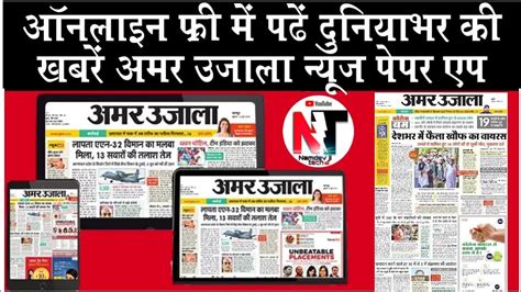 How To Read Online News Paper Amar Ujala E Paper Youtube