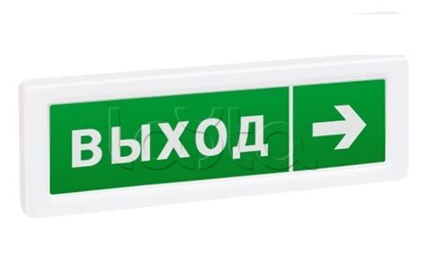Рубеж ОПОП 1-8 "Выход + Стрелка вправо" 24В|Оповещатель охранно ...