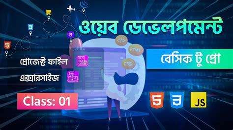 Web Development Bangla Tutorial Class 01 Html Css Js Youtube