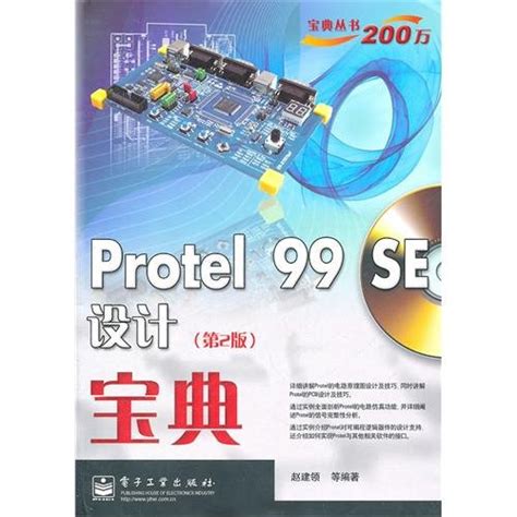 Protel 99 Se Design Collection Chinese Edition By Anonymous Goodreads