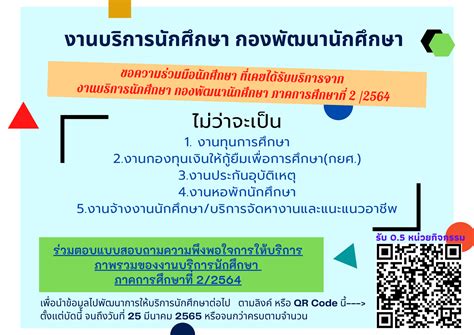 ขอความ บริการจัดหางานและแนะแนวอาชีพ กองพัฒนานักศึกษา Cmru