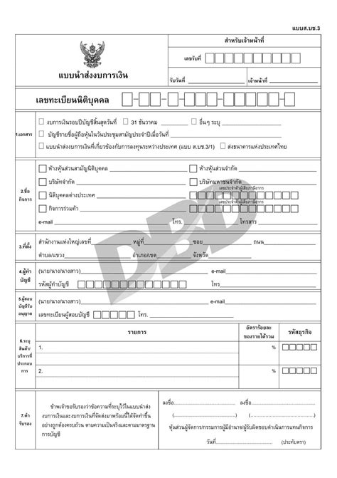 แบบ ส บช 3 กรมพัฒนาธุรกิจการค้า
