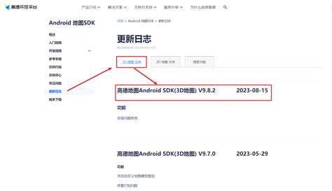 【高德地图】android搭建3d高德地图详细教android集成高德 Csdn博客