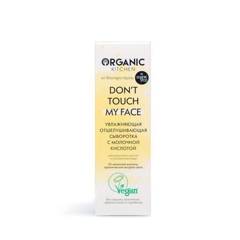 Organic Kitchen блогер Адель "Don’t touch my face" Зволожуюча ...
