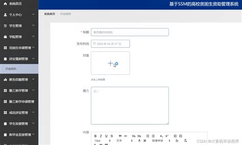 高校贫困生资助管理系统 csdn博客