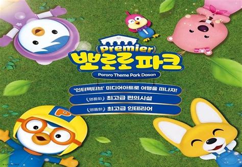 다산 프리미어 뽀로로테마파크 뽀로로파크 존 최저가 액티비티 인기상품 야놀자