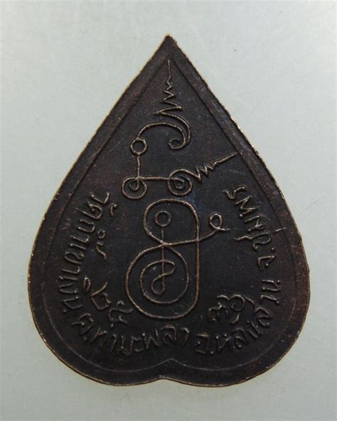 เหรียญหลวงพ่อคล้อย วัดถ้ำเขาเงิน จ ชุมพร ปี๓๖ พระเครื่อง พระแท้ Webpra เว็บ พระ คอม