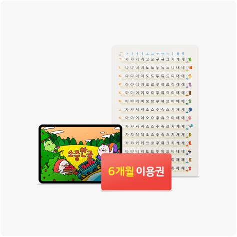 소중한글 이용권 구매