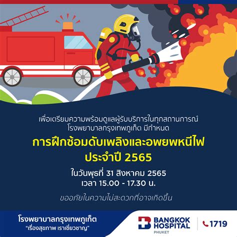 📣 ประกาศ โรงพยาบาลกรุงเทพภูเก็ต Be Healthy Be Happy