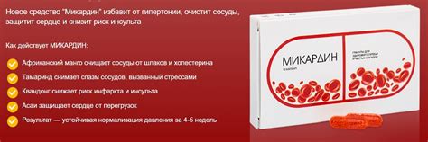 Препарат Микардин для очистки сосудов | Натуральное средство Микардин ...