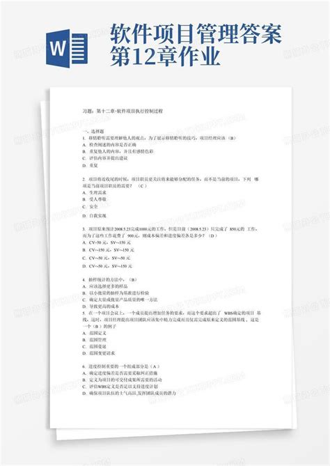 软件项目管理答案 第12章作业word模板下载 编号lrgzvvme 熊猫办公