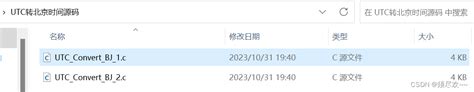 UTC时间戳与北京时间转换 阿里云开发者社区