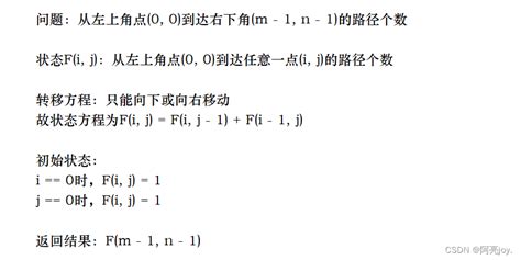 【动态规划篇】路径总数andand最小路径和 阿里云开发者社区