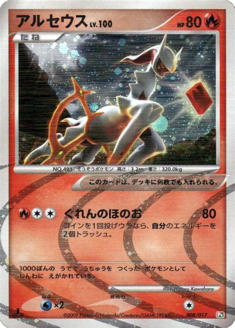 Arceus 008017 Arceus Lvx Deck Grass And Fire Pokemon Japan