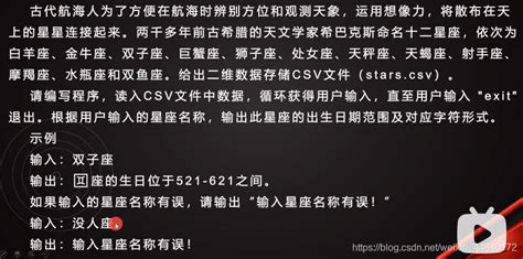 python专栏 大题精讲：根据星座搜索相关信息 python十二星座fo open csdn博客