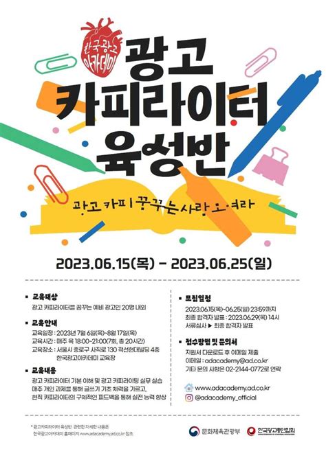 2023 한국광고아카데미 광고카피라이터 육성반 모집 공모전 대외활동 링커리어