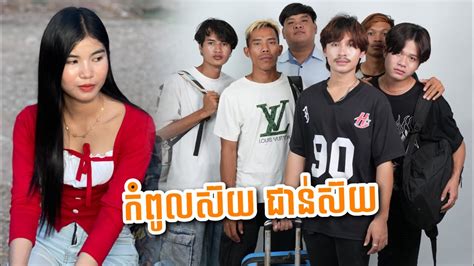 កំពូលស៊យទាំង ៧ 😂ឈុតក្រៅឆាក ជាតិសម្ដែង Youtube