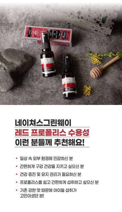 네이쳐스그린웨이 브라질 레드 프로폴리스 수용성 스프레이 30ml