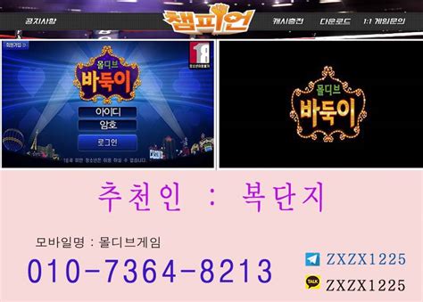챔피언게임 0 1 0and7364 8213 챔피언게임 참피어바둑이 바둑이 업계 1위 챔피언게임 바둑이 최장수게임 Contact 주세원