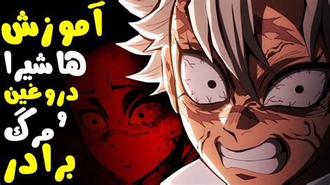 تخریب احساسات؟ تحلیل انیمه دیمن اسلیر قسمت 5 فصل 4 Youtube