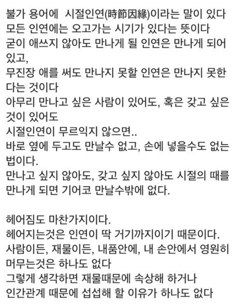 더쿠 요즘 많이 보이는 시절인연이라는 단어의 뜻