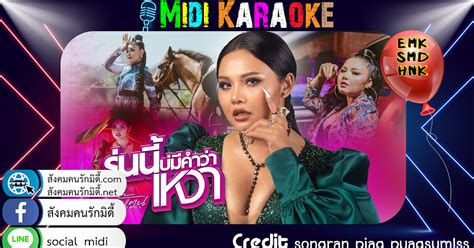 สังคมคนรักมิดี้