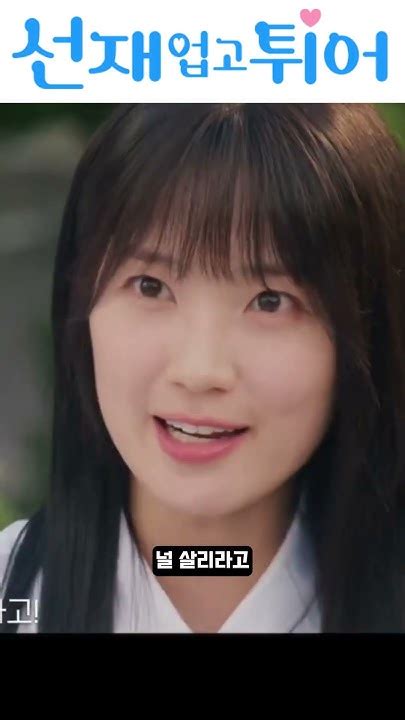 미래에서 온 사랑 시간여행과 성재의 운명 선재업고튀어 Tvn Youtube