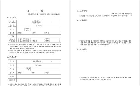 고소장 양식 다운로드 한글 Hwp Pdf 작성방법 쓰는법 쓸모있는 블로그