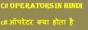c operator in hindi C operators in hindi c ऑपरटर कय हत ह