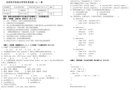 2010c程序设计期末试卷 a word文档在线阅读与下载 无忧文档