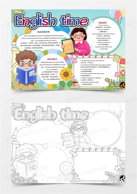 中小学生英语小报word模板下载熊猫办公