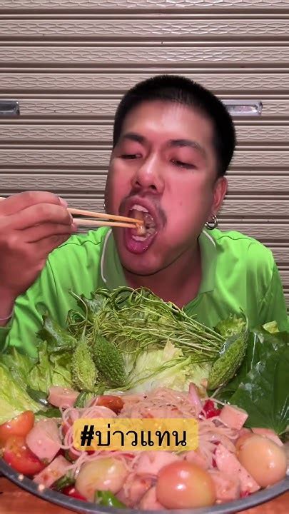 กดติดตาม กดไลค์ บ่าวแทน กดกระดิ่ง บ่าวอุดร ส้มตำ Youtube