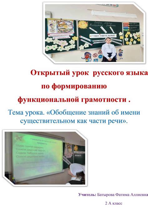 «Обобщение знаний об имени существительном как части речи Открытый урок по русскому языку во 2