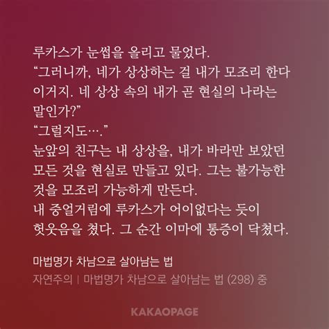 투디갤 소설 마명차 한명은 상대더러 넌 내가 상상한 그대로의 사람이라하고