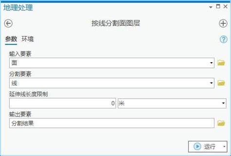 arcgis教程——arcgis工具 按线分割面 知乎