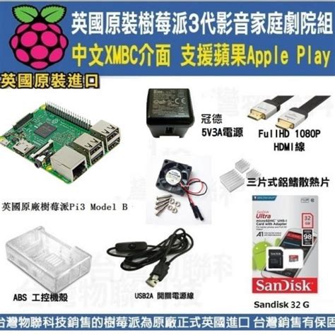 樹莓派 代 豪華全配件套件組 Raspberry Pi B 超值豪華 件套件組含 GPIO 擴充套件 台灣物聯科技 TaiwanIOT