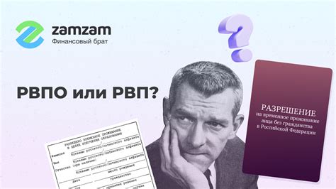 РВПО или РВП Zamzam Дзен