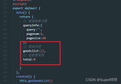 黑马程序员课程vue实战项目element Ui——电商后台管理系统 商品管理（商品列表）vue黑马电商管理系统演示 Csdn博客
