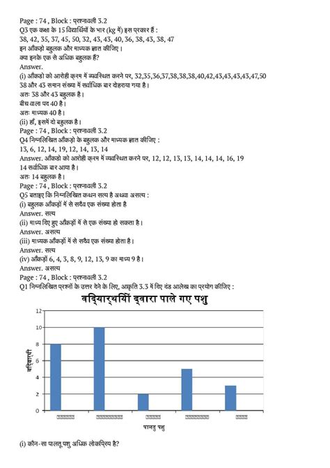UP Board Solutions for Class Maths गणत Chapter Data Handling आकड क परबधन