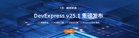 DevExpress控件中文网 UI控件 报表图表 NET界面控件 VCL界面控件 WinForms界面控件 WPF界面控件 DevExpress中文官网