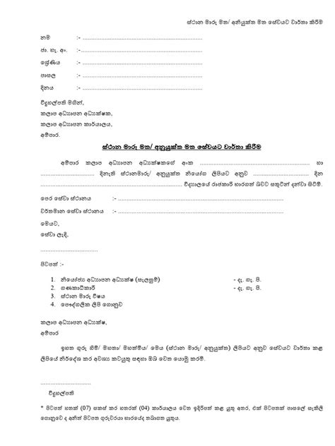 ස්ථාන මාරු අනුයුක්ත මත සේවයට වාර්ථා කිරීම Pdf